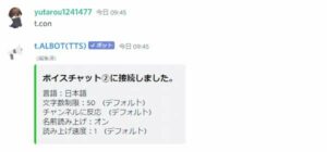 【BOT】聞き専の人に便利！おすすめ読み上げBOT「ALBOT」の使い方を紹介！ | PC好きゆうたのブログ